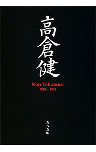 &nbsp;&nbsp;&nbsp; "高倉健　Ken　Takakura　1956−2014 " の詳細 出版社: 文芸春秋 レーベル: 文春文庫 作者: 文芸春秋 カナ: タカクラケンケンタカクラセンキュウヒャクゴジュウロクニセンジュウヨ...
