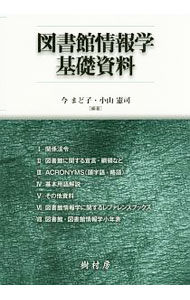 &nbsp;&nbsp;&nbsp; "図書館情報学基礎資料 " の詳細 出版社: 樹村房 レーベル: 作者: 今まど子 カナ: トショカンジョウホウガクキソシリョウ / コンマドコ サイズ: 単行本 関連商品リンク : 今まど子 樹村房