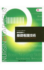 &nbsp;&nbsp;&nbsp; 基礎看護技術 単行本 の詳細 出版社: メディカ出版 レーベル: ナーシング・グラフィカ 作者: 志自岐康子 カナ: キソカンゴギジュツ / シジキヤスコ サイズ: 単行本 ISBN: 48404579...