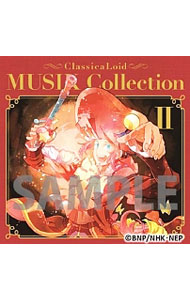 &nbsp;&nbsp;&nbsp; "「クラシカロイド」MUSIK　Collection　Vol．2−アニメ「クラシカロイド」テーマ曲・挿入歌より−" の詳細 発売元: その他発売会社 アーティスト名: アニメ カナ: クラシカロイドミュ...