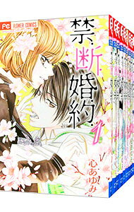&nbsp;&nbsp;&nbsp; 禁．断．婚．約．　＜全13巻セット＞ の詳細 出版社: 小学館 レーベル: フラワーコミックス 作者: 心あゆみ カナ: キンダンコンヤクゼン13カンセット / ココロアユミ サイズ: 新書版 関連商品...