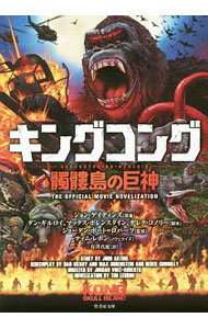 &nbsp;&nbsp;&nbsp; "キングコング髑髏島の巨神 " の詳細 出版社: 竹書房 レーベル: 竹書房文庫 作者: GatinsJohn カナ: キングコングドクロトウノキョシン / ジョンゲイティンズ サイズ: 文庫 関連商品...