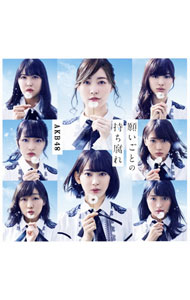 &nbsp;&nbsp;&nbsp; "【CD＋DVD】願いごとの持ち腐れ（Type　A）　初回限定盤" の詳細 発売元: キングレコード株式会社 アーティスト名: AKB48 カナ: ネガイゴトノモチグサレタイプエーショカイゲンテイバン ...