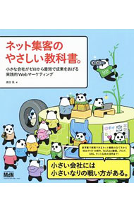 &nbsp;&nbsp;&nbsp; ネット集客のやさしい教科書。 単行本 の詳細 出版社: エムディエヌコーポレーション レーベル: 作者: 高田晃 カナ: ネットシュウキャクノヤサシイキョウカショ / タカダヒカル サイズ: 単行本 I...