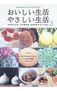 &nbsp;&nbsp;&nbsp; おいしい生活やさしい生活 3 単行本 の詳細 出版社: クレッシェン堂 レーベル: 作者: クレッシェン堂 カナ: オイシイセイカツヤサシイセイカツ / クレッシェンドウ サイズ: 単行本 ISBN: ...