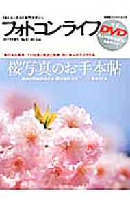 &nbsp;&nbsp;&nbsp; "【DVD付】フォトコンライフ　No．57　2014年春号 " の詳細 出版社: 双葉社 レーベル: 双葉社スーパームック 作者: 双葉社 カナ: フォトコンライフ572014ネンハルゴウ / フタバシ...