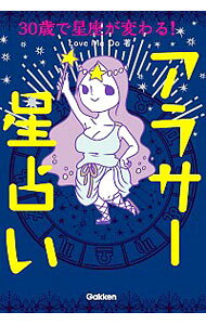 &nbsp;&nbsp;&nbsp; "アラサー星占い　30歳で星座が変わる！ " の詳細 出版社: 学研プラス レーベル: 作者: Love　Me　Do カナ: アラサーホシウラナイサンジッサイデセイザガカワル / ラブ　ミー　ドゥ サイ...