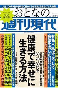 &nbsp;&nbsp;&nbsp; "おとなの週刊現代　60、70、80代を健康で幸せに生きる方法 " の詳細 出版社: 講談社 レーベル: 講談社MOOK 作者: 講談社 カナ: オトナノシュウカンゲンダイロクジュウナナジュウハチジュウ...