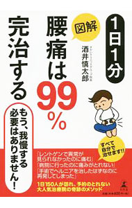 &nbsp;&nbsp;&nbsp; 1日1分図解腰痛は99％完治する 単行本 の詳細 出版社: 幻冬舎 レーベル: 作者: 酒井慎太郎 カナ: イチニチイップンズカイヨウツウワキュウジュウキュウパーセントカンチスル / サカイシンタロウ ...