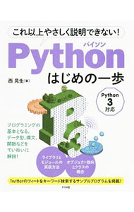 &nbsp;&nbsp;&nbsp; Pythonはじめの一歩 単行本 の詳細 出版社: ナツメ社 レーベル: 作者: 西晃生 カナ: パイソンハジメノイッポ / ニシコウセイ サイズ: 単行本 ISBN: 4816365577 発売日: ...