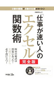 &nbsp;&nbsp;&nbsp; 「仕事が速い人」のエクセル関数術 単行本 の詳細 出版社: 日経BP社 レーベル: 日経BPムック 作者: 日経BP社 カナ: シゴトガハヤイヒトノエクセルカンスウジュツ / ニッケイビーピーシャ サイ...