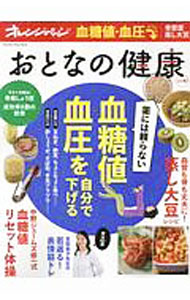 &nbsp;&nbsp;&nbsp; "おとなの健康　Vol．10 " の詳細 出版社: オレンジページ レーベル: オレンジページムック 作者: オレンジページ カナ: オトナノケンコウ10 / オレンジページ サイズ: 単行本 関連商品...