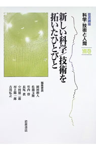 &nbsp;&nbsp;&nbsp; "岩波講座科学／技術と人間 別巻" の詳細 出版社: 岩波書店 レーベル: 作者: 岡田節人 カナ: イワナミコウザカガクギジュツトニンゲン / オカダトキンド サイズ: 単行本 関連商品リンク : 岡...