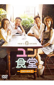 &nbsp;&nbsp;&nbsp; ユン食堂2　DVD−BOX1 の詳細 発売元: ストリームメディアコーポレーション カナ: ユンショクドウ2ディーブイディーボックス1 / ヨウガ ディスク枚数: 5枚 品番: TCED4451 リージ...