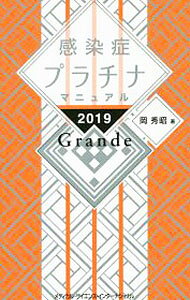 &nbsp;&nbsp;&nbsp; "感染症プラチナマニュアル　2019 " の詳細 出版社: メディカル・サイエンス・インターナショナル レーベル: 作者: 岡秀昭 カナ: カンセンショウプラチナマニュアル2019 / オカヒデアキ サ...