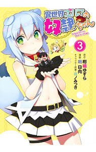 &nbsp;&nbsp;&nbsp; "異世界エルフの奴隷ちゃん 3" B6版 の詳細 出版社: 集英社 レーベル: ヤングジャンプコミックス 作者: 稍日向 カナ: イセカイエルフノドレイチャン / ヤヤヒナタ サイズ: B6版 ISBN...