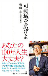 &nbsp;&nbsp;&nbsp; "可動域を広げよ " の詳細 出版社: 日本経済新聞出版社 レーベル: 作者: 斎藤孝 カナ: カドウイキオヒロゲヨ / サイトウタカシ サイズ: 新書 関連商品リンク : 斎藤孝 日本経済新聞出版社