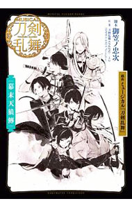 &nbsp;&nbsp;&nbsp; "戯曲ミュージカル『刀剣乱舞』　幕末天狼傳 " の詳細 出版社: 集英社 レーベル: 作者: 御笠ノ忠次 カナ: ギキョクミュージカルトウケンランブバクマツテンロウデン / ミカサノチュウジ サイズ: ...