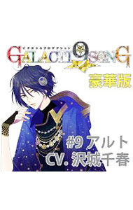 &nbsp;&nbsp;&nbsp; ピタゴラスプロダクション　GALACTI9★SONGシリーズ　＃9「Pa！！PARADISO」（豪華版）／滝丸アルト の詳細 付属品: 缶バッジ・コメントカード付 発売元: Rejet アーティスト名:...