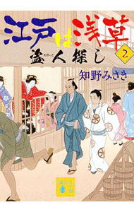 &nbsp;&nbsp;&nbsp; "江戸は浅草 2" の詳細 出版社: 講談社 レーベル: 作者: 知野みさき カナ: エドワアサクサ / チノミサキ サイズ: 文庫 関連商品リンク : 知野みさき 講談社