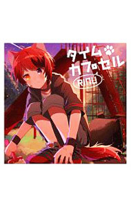 &nbsp;&nbsp;&nbsp; "【2CD】タイムカプセル　初回限定ボイスドラマCD盤" の詳細 発売元: STPR　Records アーティスト名: 莉犬 カナ: タイムカプセルショカイゲンテイボイスドラマシーディーバン / リイヌ...