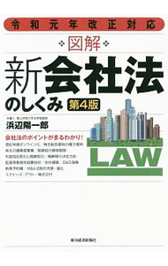 &nbsp;&nbsp;&nbsp; "図解新会社法のしくみ " の詳細 出版社: 東洋経済新報社 レーベル: 作者: 浜辺陽一郎 カナ: ズカイシンカイシャホウノシクミ / ハマベヨウイチロウ サイズ: 単行本 関連商品リンク : 浜辺陽...