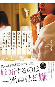 &nbsp;&nbsp;&nbsp; 1つの恋愛で必ず誰か傷つくならあなたのこと傷つけてもいいよね？ 単行本 の詳細 出版社: KADOKAWA レーベル: 作者: 羅生門の老婆 カナ: ヒトツノレンアイデカナラズダレカキズツクナラアナタノ...