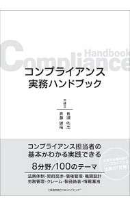 &nbsp;&nbsp;&nbsp; "コンプライアンス実務ハンドブック " の詳細 出版社: 日本能率協会マネジメントセンター レーベル: 作者: 長瀬佑志 カナ: コンプライアンスジツムハンドブック / ナガセユウシ サイズ: 単行本 ...
