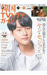 &nbsp;&nbsp;&nbsp; 韓国TVドラマガイド　vol．089 単行本 の詳細 出版社: 双葉社 レーベル: 作者: 双葉社 カナ: カンコクテレビドラマガイド089 / フタバシャ サイズ: 単行本 ISBN: 4575458...