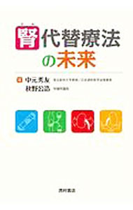 &nbsp;&nbsp;&nbsp; "腎代替療法の未来 " の詳細 出版社: 西村書店 レーベル: 作者: 中元秀友 カナ: ジンダイタイリョウホウノミライ / ナカモトヒデトモ サイズ: 単行本 関連商品リンク : 中元秀友 西村書店