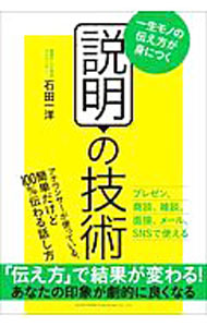 &nbsp;&nbsp;&nbsp; 説明の技術 単行本 の詳細 出版社: 総合法令出版 レーベル: 作者: 石田一洋 カナ: セツメイノギジュツ / イシダカズヒロ サイズ: 単行本 ISBN: 4862807540 発売日: 2020/...