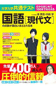 &nbsp;&nbsp;&nbsp; "大学入学共通テスト国語〈現代文〉の点数が面白いほどとれる本 " の詳細 出版社: KADOKAWA レーベル: 作者: 浦貴邑 カナ: ダイガクニュウガクキョウツウテストコクゴゲンダイブンノテンスウガ...