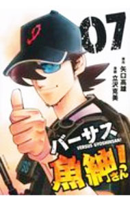 &nbsp;&nbsp;&nbsp; バーサス魚紳さん！ 7 B6版 の詳細 出版社: 講談社 レーベル: イブニングKC 作者: 立沢克美 カナ: バーサスギョシンサン / タツザワカツミ サイズ: B6版 ISBN: 978406520...