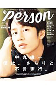 &nbsp;&nbsp;&nbsp; "TVガイドperson　vol．95 " の詳細 出版社: 東京ニュース通信社 レーベル: 作者: 東京ニュース通信社 カナ: テレビガイドパーソン95 / トウキョウニュースツウシンシャ サイズ: ...