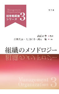 &nbsp;&nbsp;&nbsp; "組織のメソドロジー " の詳細 出版社: 学文社 レーベル: 作者: 高橋正泰 カナ: ソシキノメソドロジー / タカハシマサヤス サイズ: 単行本 関連商品リンク : 高橋正泰 学文社