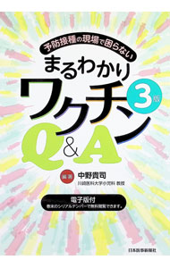 &nbsp;&nbsp;&nbsp; "まるわかりワクチンQ＆A　予防接種の現場で困らない " の詳細 出版社: 日本医事新報社 レーベル: 作者: 中野貴司 カナ: マルワカリワクチンキューアンドエーヨボウセッシュノゲンバデコマラナイ /...