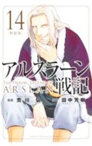 &nbsp;&nbsp;&nbsp; "【特装版　タオルハンカチ付】アルスラーン戦記 14" 新書版 の詳細 出版社: 講談社 レーベル: 講談社キャラクターズA 作者: 荒川弘 カナ: アルスラーンセンキトクソウバン / アラカワヒロム ...