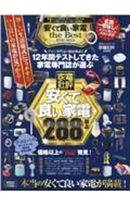 &nbsp;&nbsp;&nbsp; "安くて良い家電the　Best　2021−2022 " の詳細 出版社: 晋遊舎 レーベル: 作者: 晋遊舎 カナ: ヤスクテヨイカデンザベスト / シンユウシャ サイズ: 単行本 関連商品リンク :...
