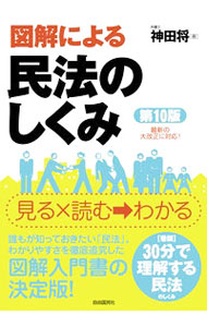 &nbsp;&nbsp;&nbsp; "図解による民法のしくみ " の詳細 出版社: 自由国民社 レーベル: 作者: 神田将 カナ: ズカイニヨルミンポウノシクミ / カンダススム サイズ: 単行本 関連商品リンク : 神田将 自由国民社