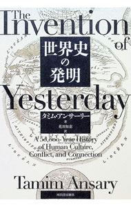 &nbsp;&nbsp;&nbsp; "世界史の発明 " の詳細 出版社: 河出書房新社 レーベル: 作者: AnsaryTamim カナ: セカイシノハツメイ / タミムアンサーリー サイズ: 単行本 関連商品リンク : AnsaryTa...