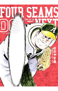 &nbsp;&nbsp;&nbsp; "フォーシームNEXT 6" B6版 の詳細 出版社: 小学館 レーベル: ビッグコミックス 作者: さだやす圭 カナ: フォーシームネクスト / サダヤスケイ サイズ: B6版 ISBN: 97840...