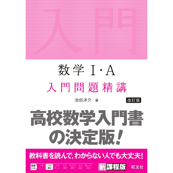 &nbsp;&nbsp;&nbsp; "数学I・A入門問題精講 " の詳細 出版社: 旺文社 レーベル: 作者: 池田洋介 カナ: スウガクイチエーニュウモンモンダイセイコウ / イケダヨウスケ サイズ: 単行本 関連商品リンク : 池田洋...