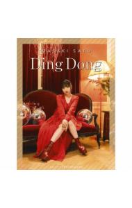 &nbsp;&nbsp;&nbsp; 【ブックレット付】Ding　Dong／ロマンティックなんてガラじゃない　初回生産限定盤SP の詳細 発売元: 株式会社アップフロントワークス アーティスト名: 佐藤優樹 カナ: ディンドンロマンティック...