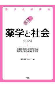&nbsp;&nbsp;&nbsp; 薬学必修講座薬学と社会 2024 単行本 の詳細 出版社: 評言社 レーベル: 作者: 薬学教育センター カナ: ヤクガクヒッシュウコウザヤクガクトシャカイ / ヤクガクキョウイクセンター サイズ: 単...