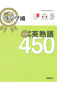 &nbsp;&nbsp;&nbsp; "中学英熟語450 " の詳細 出版社: Gakken レーベル: 作者: カナ: チュウガクエイジュクゴヨンヒャクゴジュウ / サイズ: 文庫 関連商品リンク : Gakken