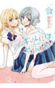&nbsp;&nbsp;&nbsp; "ギャルにぱちゃんはせまられたい 5" B6版 の詳細 出版社: 講談社 レーベル: ヤングマガジンKC　SP 作者: 歌鳴リナ カナ: ギャルニパチャンハセマラレタイ / カナリナ サイズ: B6版 ...