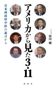 &nbsp;&nbsp;&nbsp; アメリカから見た3・11 単行本 の詳細 出版社: 論創社 レーベル: 作者: 増田剛 カナ: アメリカカラミタサンイチイチ / マスダツヨシ サイズ: 単行本 ISBN: 4846023614 発売日...