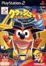 &nbsp;&nbsp;&nbsp; "クラッシュ・バンディクー4　さくれつ！魔神パワー" の詳細 メーカー: コナミデジタルエンタテインメント 機種名: プレイステーション2 ジャンル: アクション 品番: SLPM62114 カナ: ク...