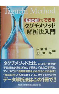 &nbsp;&nbsp;&nbsp; Excelでできるタグチメソッド解析法入門 単行本 の詳細 出版社: 同友館 レーベル: 作者: 上田太一郎 カナ: エクセルデデキルタグチメソッドカイセキホウニュウモン / ウエダタイチロウ サイズ:...