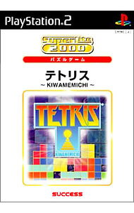 &nbsp;&nbsp;&nbsp; TETRIS　SuperLite2000パズルゲーム　vol．13 の詳細 メーカー: サクセス 機種名: プレイステーション2 ジャンル: テーブル 品番: SLPM62423 カナ: テトリススーパ...